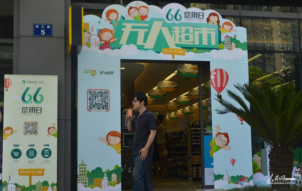Self-help stores open in Beijing, Hangzhou - People's Daily Online