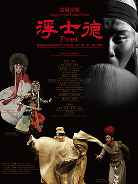 Experimental Peking opera "Faust" starts premiere tour in Germany ...