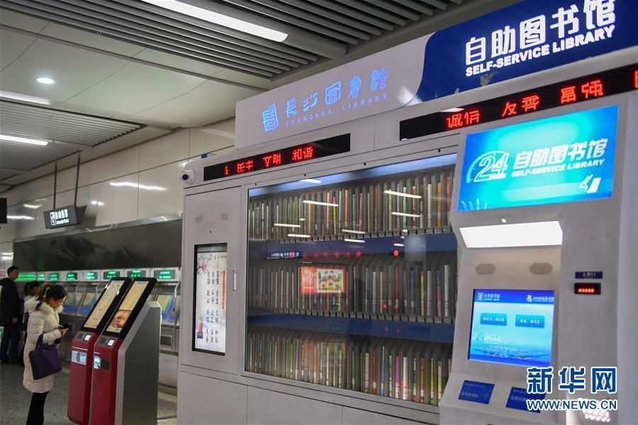 Changsha sets up 24-hour self-service libraries to promote public ...